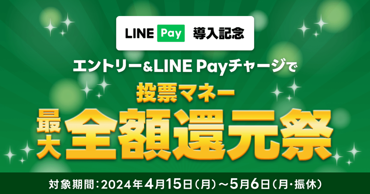 LINE Payでチャージ開始！最大で全額還元祭:おトク情報:楽天競馬