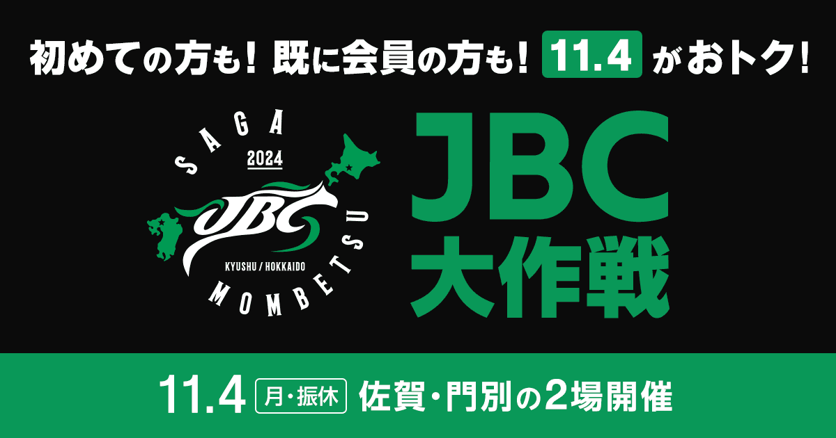 JBC大作戦2024 予想で！購入で！LIVEで！:おトク情報:楽天競馬